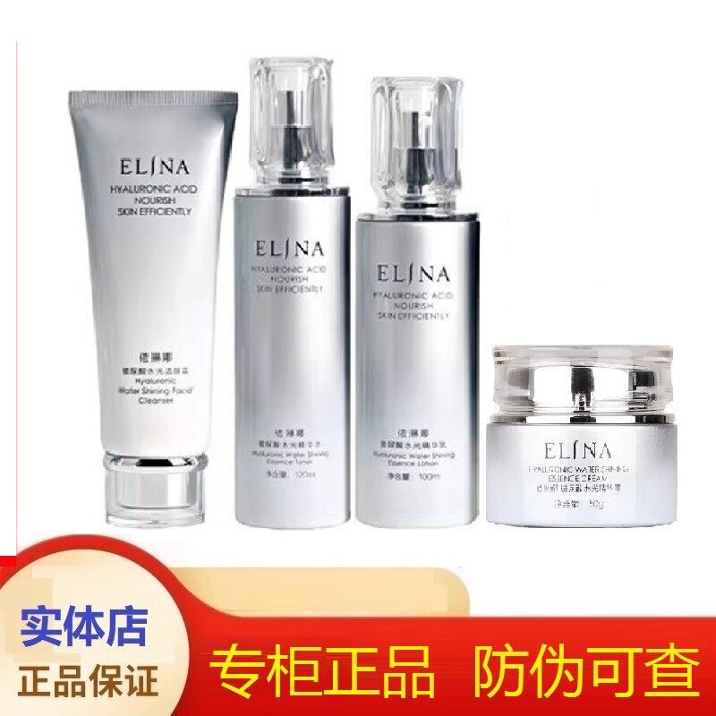 【实体正品】依琳娜玻尿酸水光保湿套装精华水润伊琳娜护肤组合