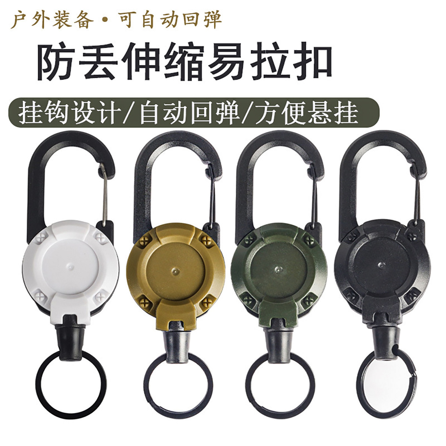 户外防丢伸缩扣路亚易拉扣钓鱼钢丝绳登山露营战术钥匙扣