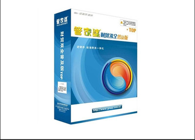 管家婆新款单机版普及版 财贸双全系列 进销存+总账 标准财务