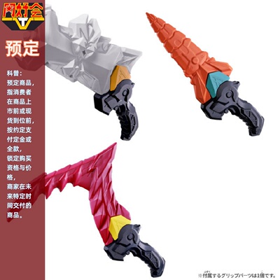 DX十二支同盟骑士武器套装01