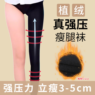 塑形压力裤瘦腿袜瘦大小腿超紧强压防勾打底连裤袜秋冬植绒加厚女