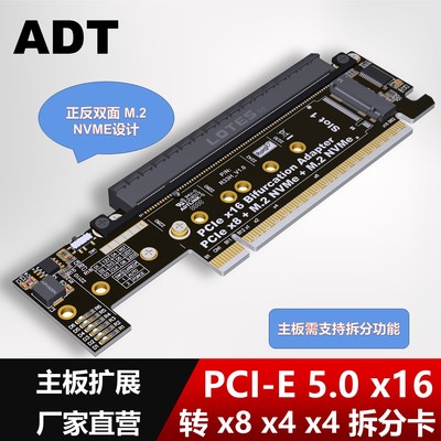 ADT PCIe5.0 x16转x8x4x4半高转全高拆分卡 NVMeSSD扩展 支持Gen5