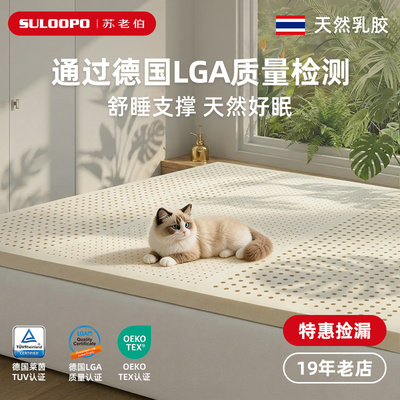 苏老伯天然乳胶床垫定制榻榻米