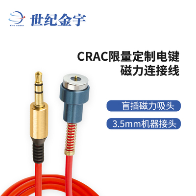 CRAC定制电键磁力接线