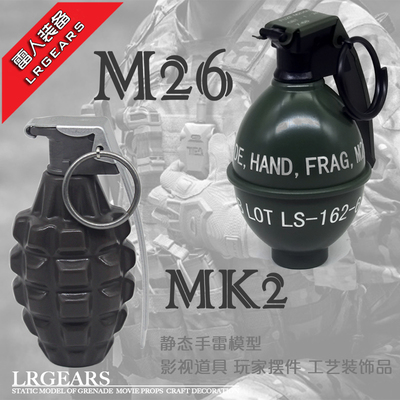 LR雷人出品绝地求生吃鸡游戏军迷收藏无功能M26 MK2组合静态模型