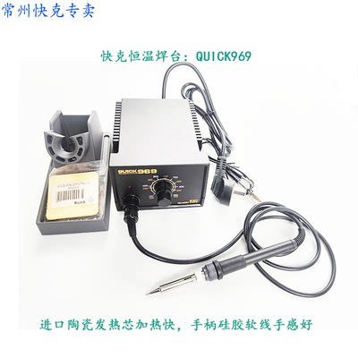 原装正品快克quick969esd防静电