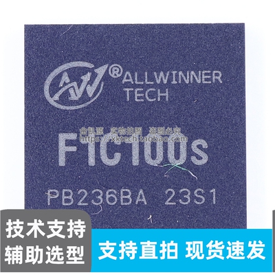 F1C100S MQFN-88 低功耗 MCU 主控芯片替代F1C200S开发板专用正品