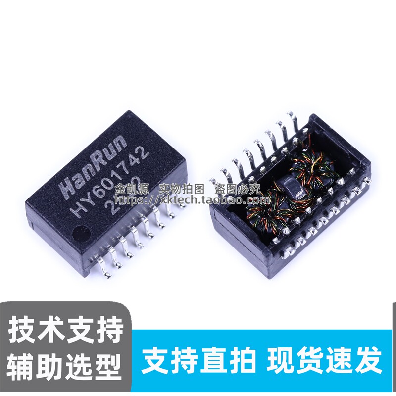 HY601742 SMD-16P 百兆POE 供电网络隔离变压器 以太网脉冲滤波器