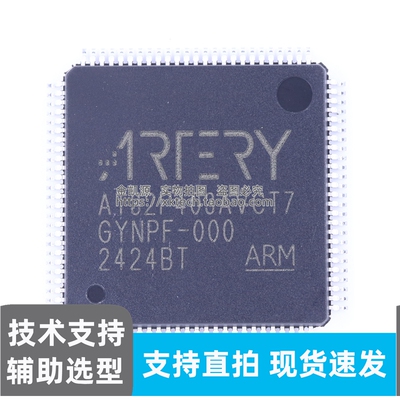 正品 AT32F403ARCT7 LQFP-64雅特力M4内核单片机全新原装现货直发