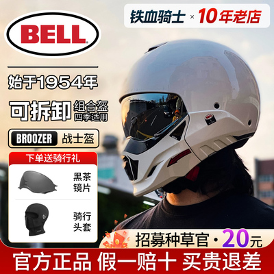 BELL组合盔摩托车四季全盔官方