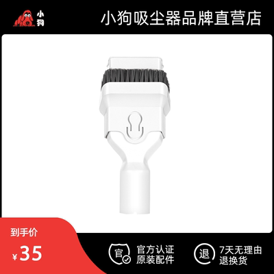 小狗吸尘器配件二合一