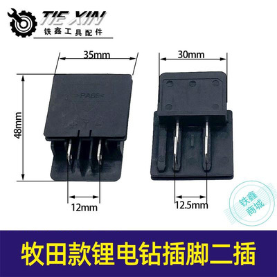 铁鑫电动工具配件电钻牧田