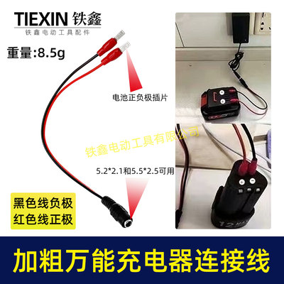 电动扳手万能充电线DC头红黑公公母头锂电电池转换线充电01449