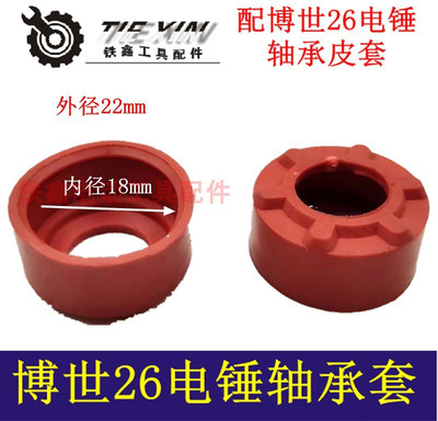 轴承电动工具电锤橡胶