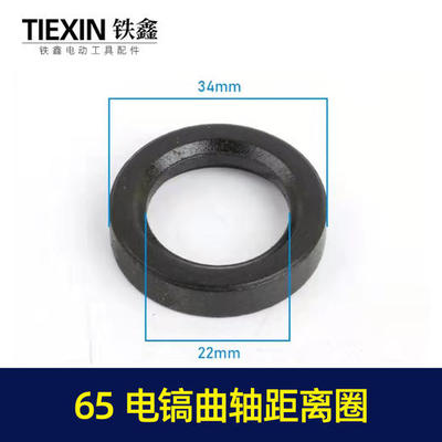 65/85电镐偏心轴距离圈