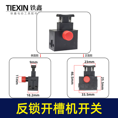 反锁开槽机开关槽王电链锯