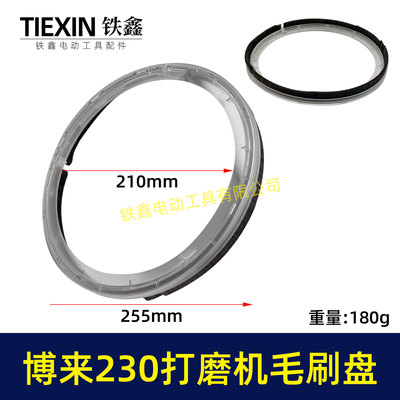 博来R7230/7204墙壁打磨机毛刷盘配件墙面磨光机毛刷配件06047