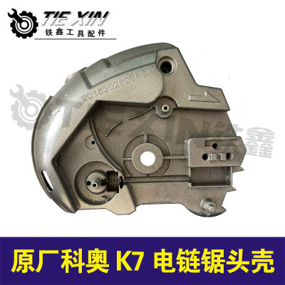 铁鑫原厂科奥k7电链锯头壳