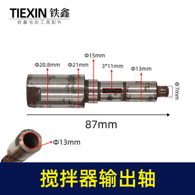 方向盘搅拌器输出轴16飞机钻