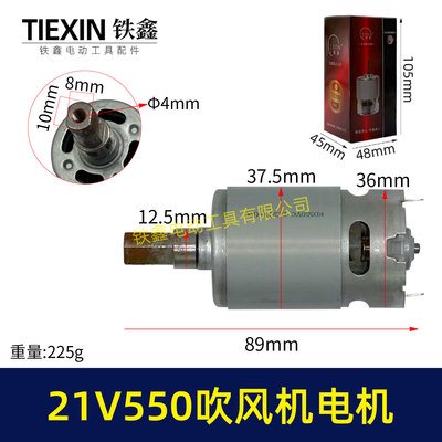 21V锂电吹风机电机喷粉机电机550型电机吸尘器鼓风机电机00754