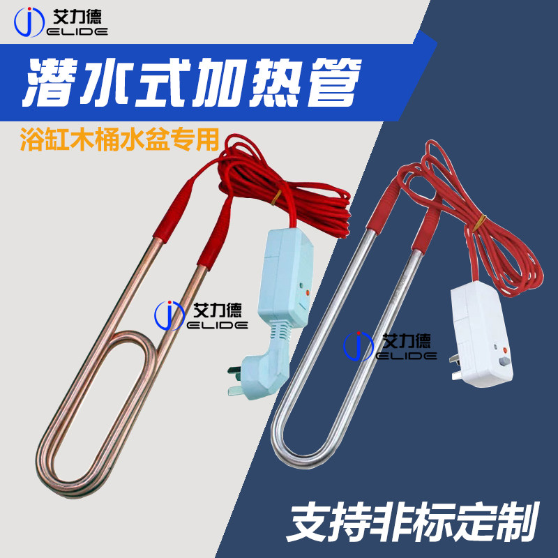大功率不锈钢潜水式电加热管浴缸浴盆加热器浴桶热得快水箱电热棒