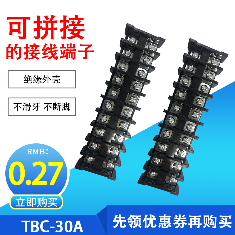 TBC-30A 铁件单层固定导轨式接线端子板 组合式端子 接线排_虎窝淘
