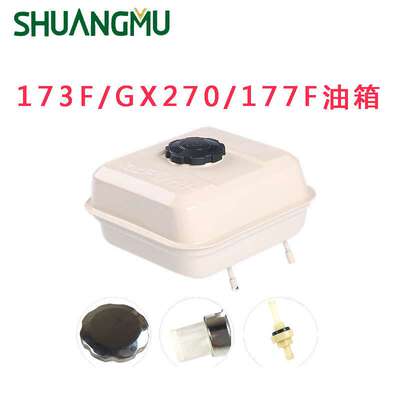汽油机动力水泵配件173F油箱总成 GX240全套177F 微耕机油箱GX270