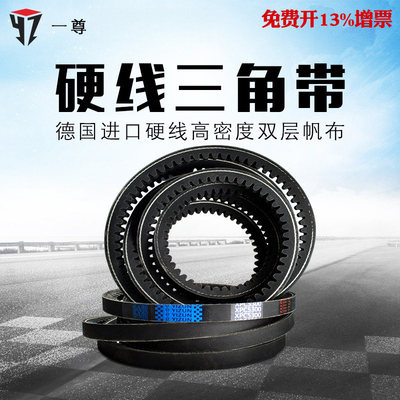 一尊三角带XPC型1918/2000/2120/2150/2240/260/2450/2500齿形带