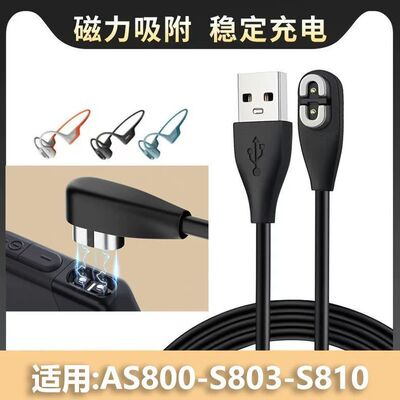 适用韶音OpenSwim Pro S710骨传导蓝牙耳机充电器 数据传输充电线