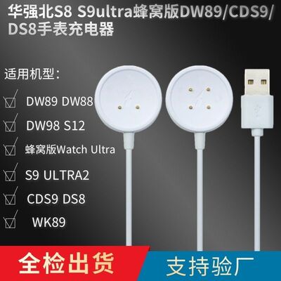 适用华强北手表磁吸无线充电器s9\S8UltraX5pro窝峰Watch爱国者快