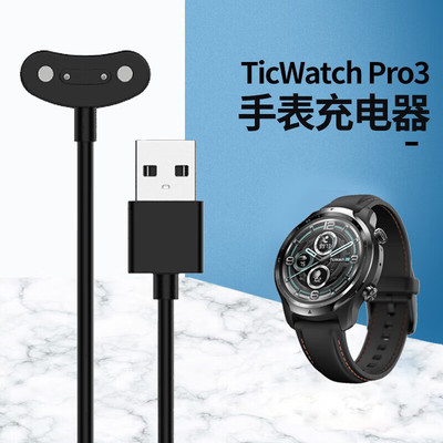 适用出门问问ticwatchpro X充电器pro3/4G TicWatch Pro3/pro x