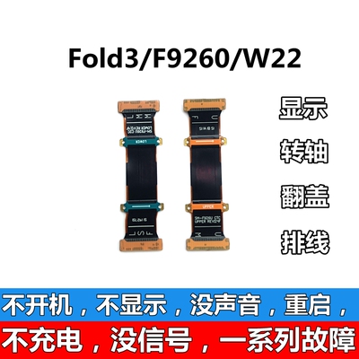 适用三星zfold3折叠W22转轴排线原装F9260 f926u b n显示翻盖连带