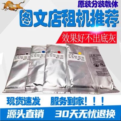 施乐C7780 7785 6500 7500 700 9070 7775 C75 6680 560载体 铁粉