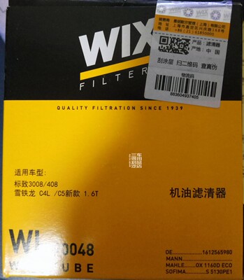 适配标致4083008C5C4LDS5