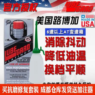 美国路博加63010 LXE铂金 6速以上AT与双离合波箱保护剂修覆剂