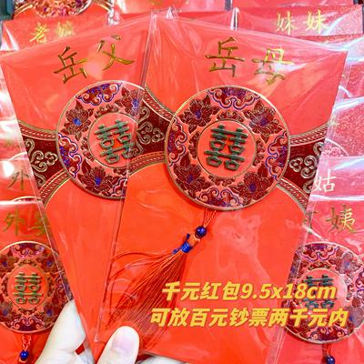千元红包结婚新娘改口称呼红包