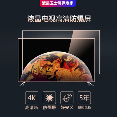小米液晶电视钢化玻璃防砸屏