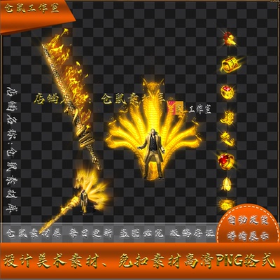 传奇剑甲素材 龙渊剑胄  单职业 高清 PNG格式序列帧 Y5259