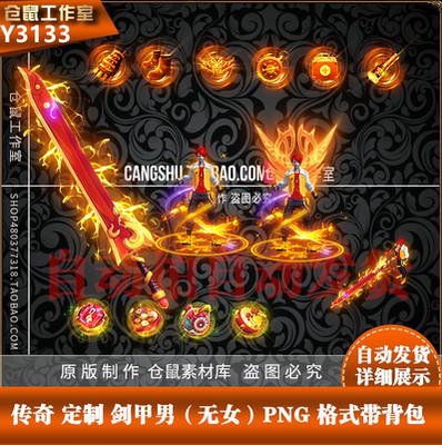 传奇剑甲素材 忘忧烽火 一体首饰套 特殊套 高清 PNG格式   Y3133