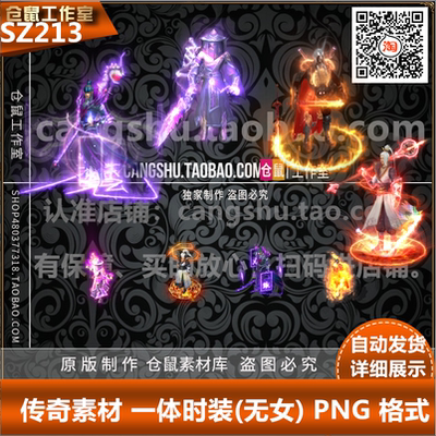 传奇时装素材 传奇精品一体时装适用于GOM GEE引擎高清动态SZ213