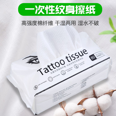 MAST纹绣美容棉质纸巾