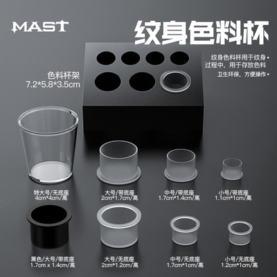魔侍MAST色料杯一次性