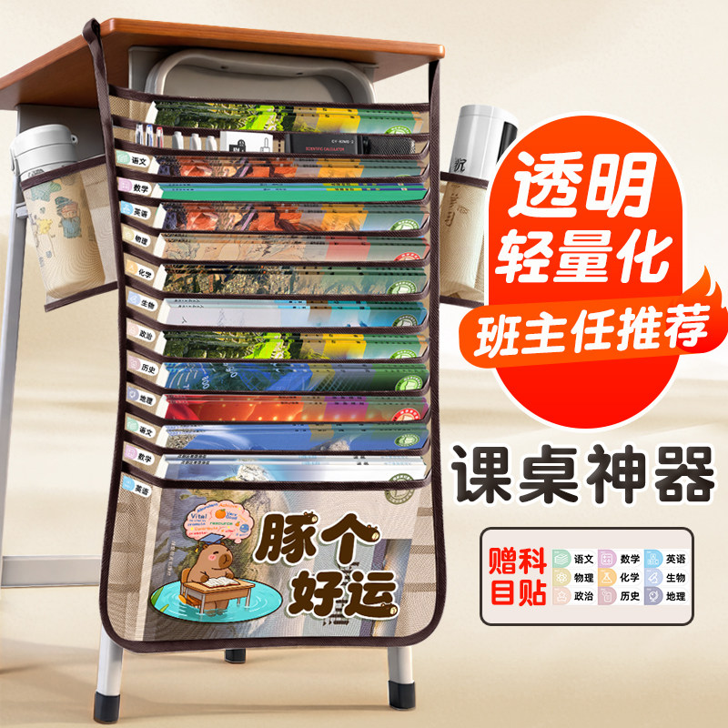 卡皮巴拉挂书袋学生课桌侧边收纳袋高中生初中生专用大容量放书本