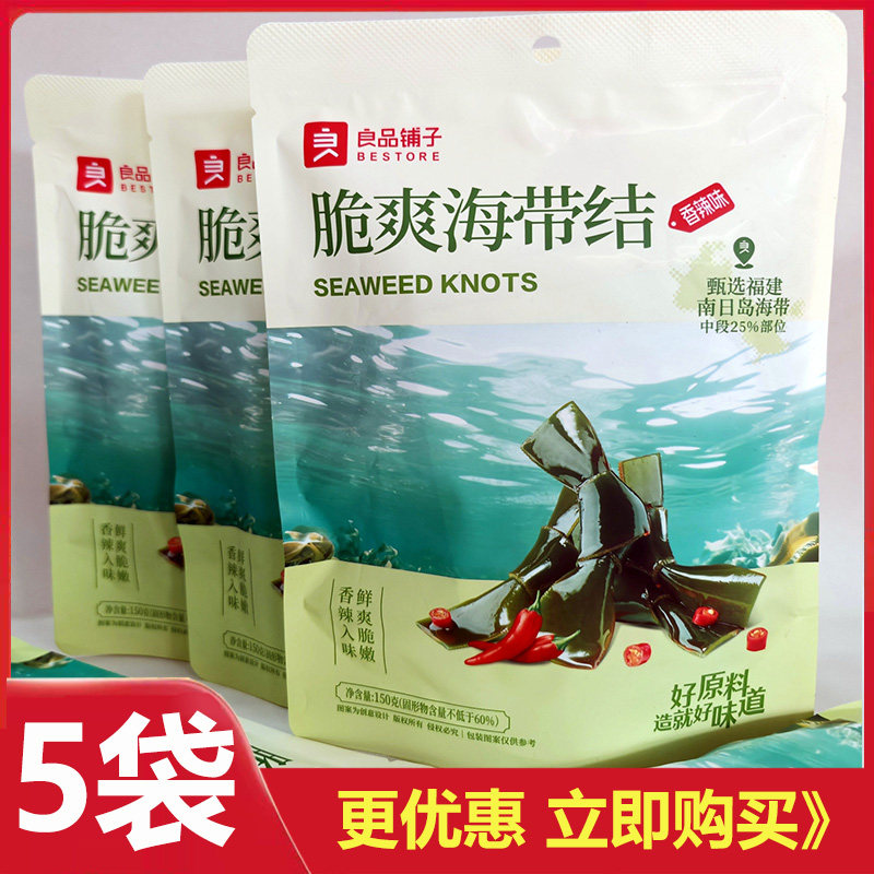 良品铺子海带结150gx3袋香辣海带丝休闲零食小包装开袋即食包邮