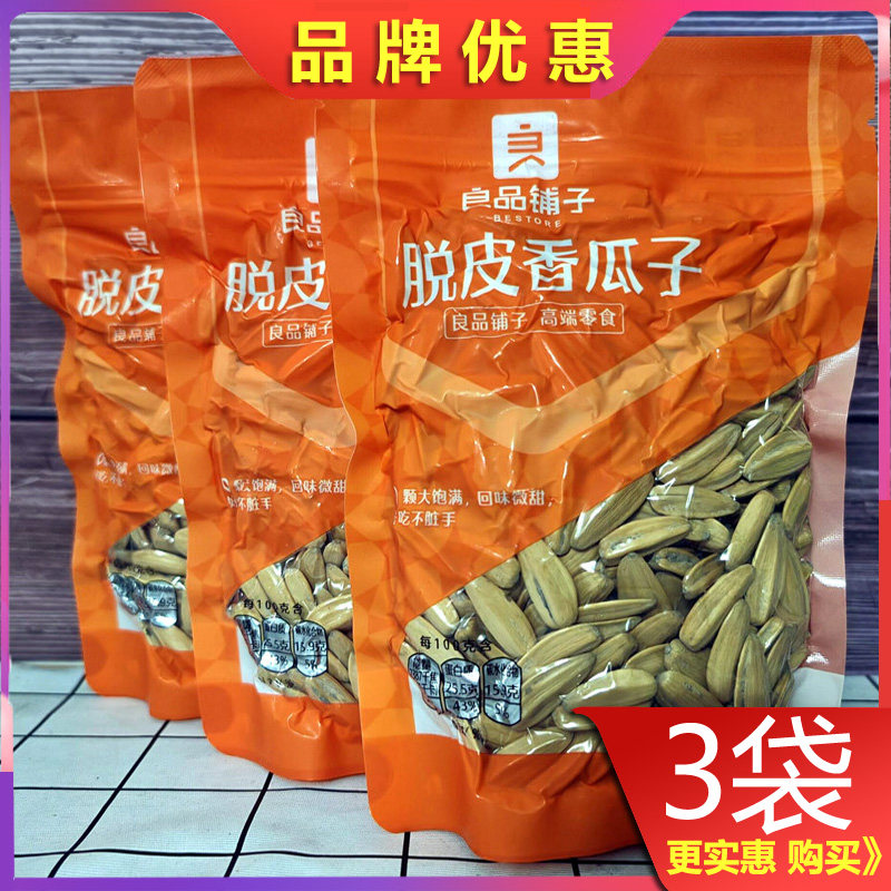 良品铺子脱皮香瓜子120g*3多味葵瓜子坚果炒货休闲零食品白瓜子