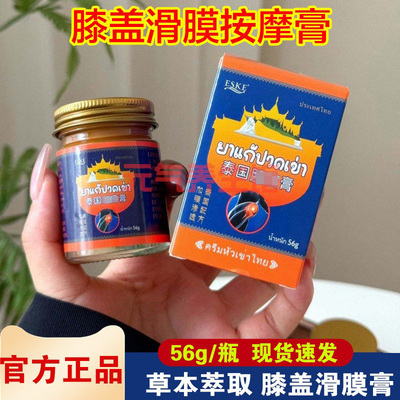 ESKE泰国膝盖膏膝盖关节滑膜膏活络按摩膏官方正品56g/瓶