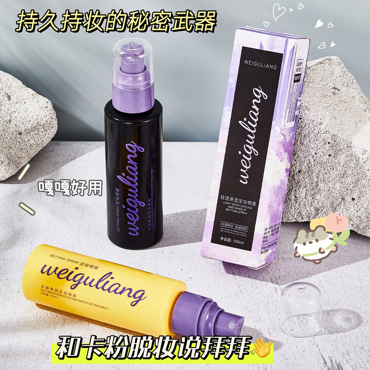 轻透保湿定妆喷雾防水防汗水感柔润控油快速成膜持久定妆雾面防脱