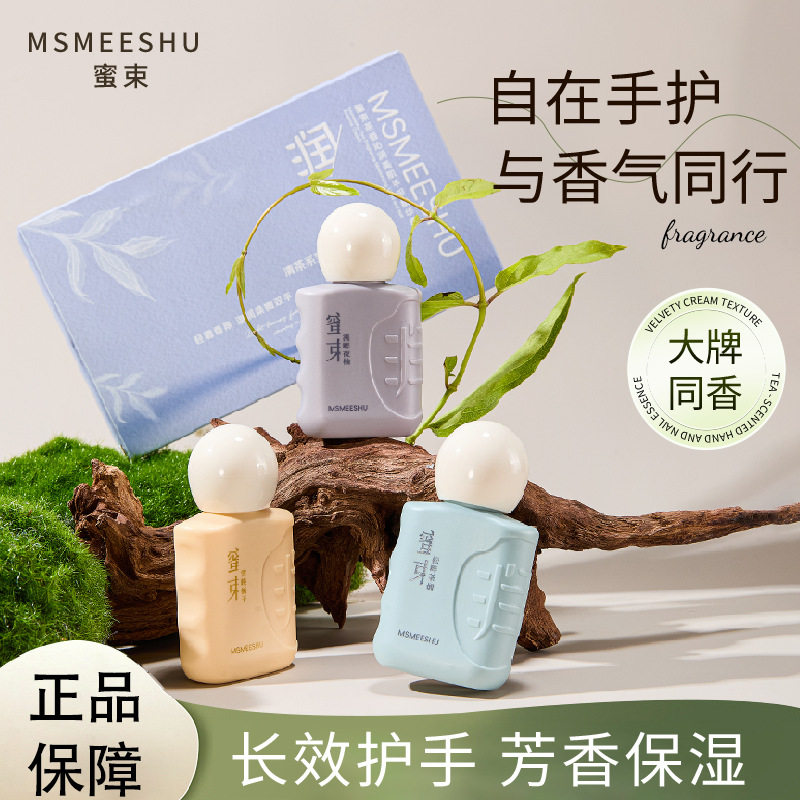 蜜束茶香沁润手甲精华霜保湿香氛留香持久护甲霜护手霜嫩肤不