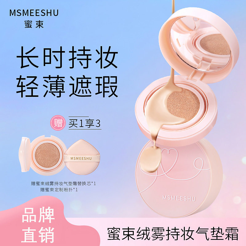 蜜束绒雾持妆气垫控油遮瑕保湿BB霜防水防汗不易脱妆女服帖提亮