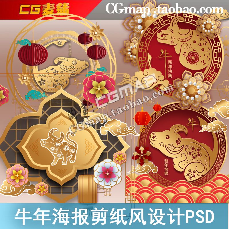 牛年新年春节喜庆剪纸窗花插画海报模板设计 平面美术素材psd分层